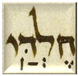 Adar I 1 – Heldai the Netophathite… – Today in the Bible