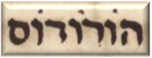 Adar 12 – And thus was performed the work of the rebuilding of the ...